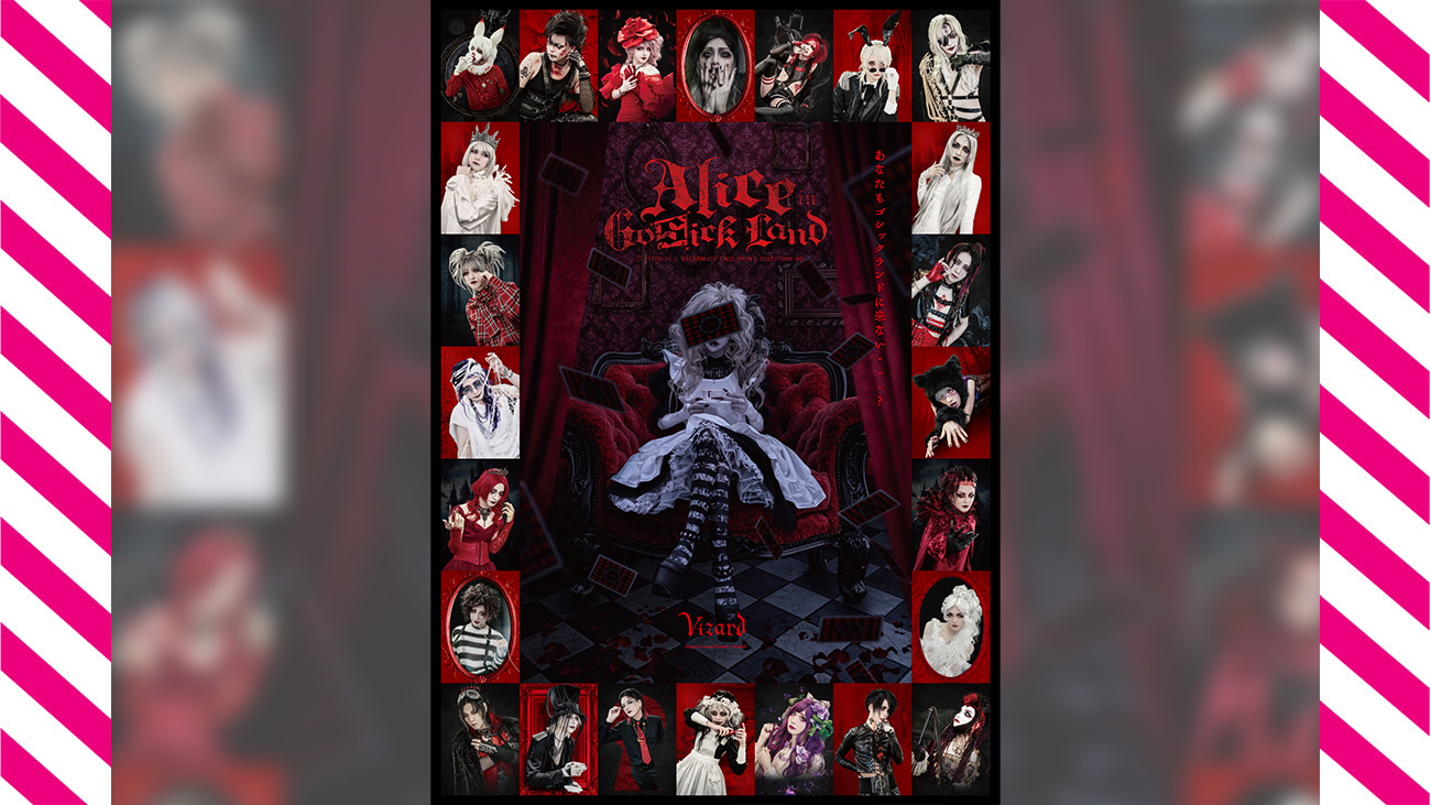 完売必至！Vizard Visual Kei Work part 2 「Alice in Gosick Land」遂に一般発売開始 ...